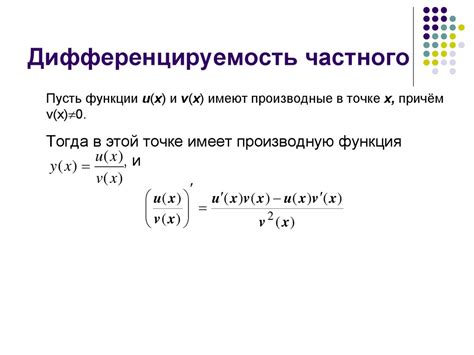 Производная функции Правила дифференцирования Основные свойства