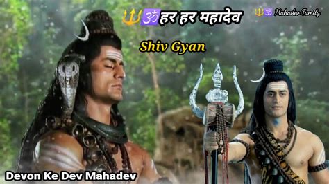 🕉️🔱shiv Gyan Mahadev Vani Devon Ke Dev Mahadev Youtube