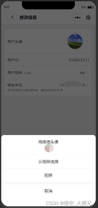 【微信小程序】2022最新用户信息授权方式chooseavatar Csdn博客