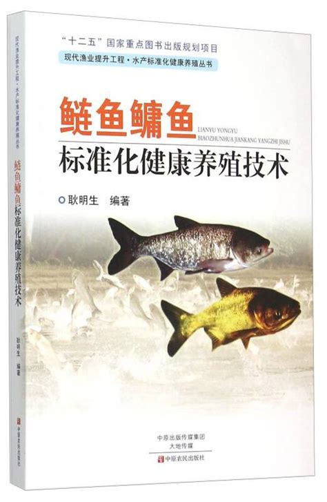 鲢鱼鳙鱼标准化健康养殖技术 百度百科