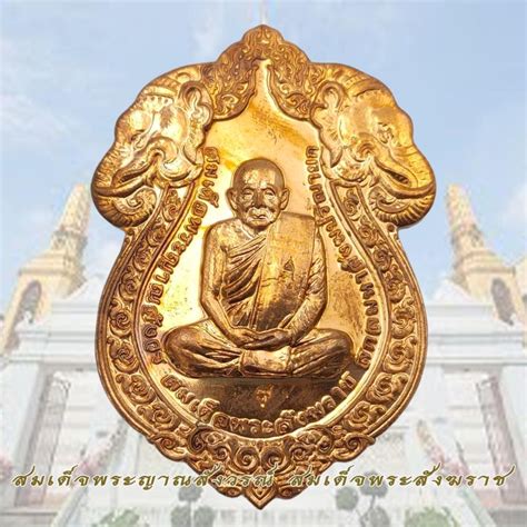 เหรียญฉลองพระชันษา 100 ปี สมเด็จพระญาณสังวรณ์ สมเด็จพระสังฆราช วัดบวรนิเวศ 3 ตุลาคม ปี56