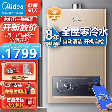 美的燃气热水器零冷水磁净化即热式家用天然气双增压智能精控变频恒温速热强排式zc7 16升·天然气·摩卡金【装厨房阳台，不可装浴室】【图片