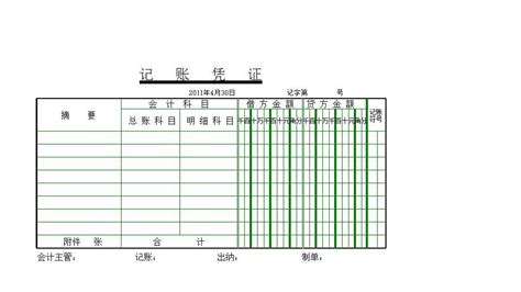 Excel记账凭证模板excel免费模板下载 Excel资源 记灵工具