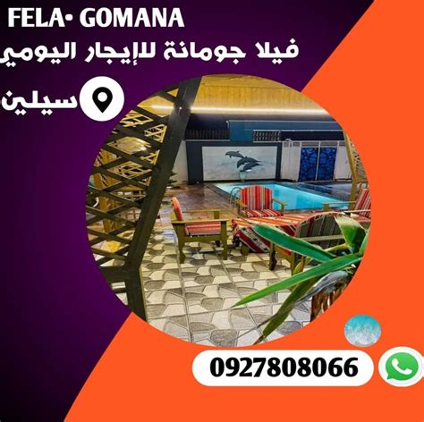 فيلا جومانه