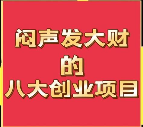 2024年值得做的小生意有哪些？这些小生意让你轻松致富！加盟星百度招商加盟服务平台