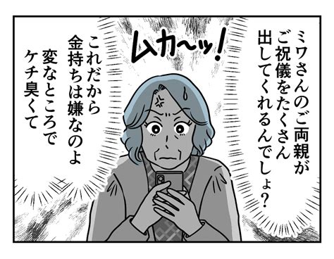 【暴走母シズ子と不幸な結婚式】お金出してよ！「地元でのお披露目」は断られ＜第6話＞4コマ母道場 ママスタセレクト
