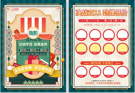 复古宣传海报素材 复古宣传海报模板 复古宣传海报图片免费下载 设图网