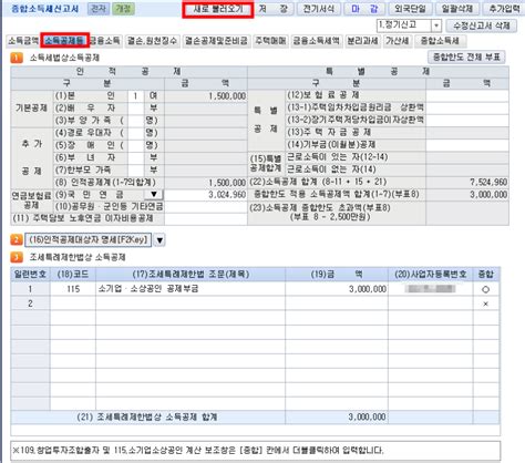 더존실무 더존 종합소득세 신고방법 총정리 6탄종합소득세신고서 부동산임대업 서식 네이버 블로그