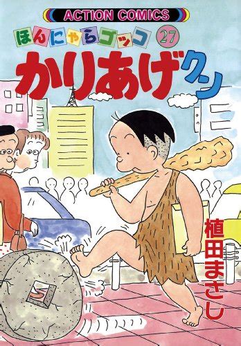 【画像】かりあげクン 表紙ミュージアム｜漫画・全巻