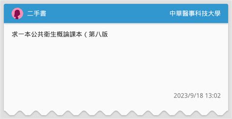 二手書 中華醫事科技大學板 Dcard