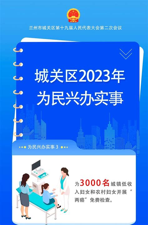 城关区2023年为民兴办事实之一澎湃号·政务澎湃新闻 The Paper