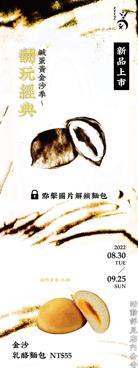 吳寶春麥方店 中秋節快樂 吃月餅 吃柚子 吃金沙麵包 🎉金沙浪潮來襲~ 跟著吳寶春麥方店一起解鎖新品