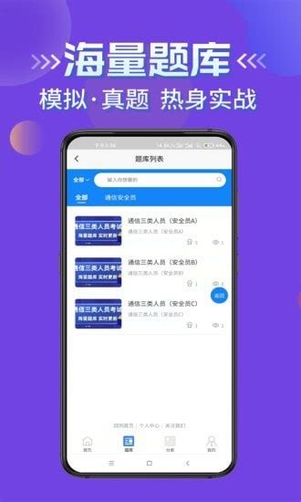 通信三类人员考试app图片预览 绿色资源网