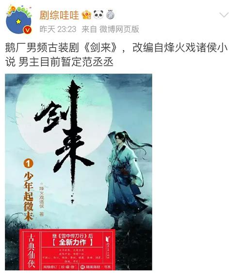 鹅即将开拍《剑来》，男主暂定范丞丞 178