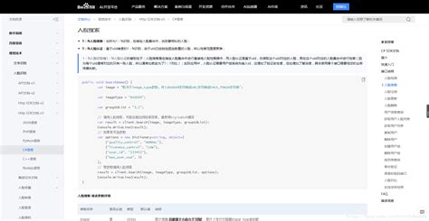 unity人脸识别（一），基于百度大脑的unity3dandc 简单的人脸对比（搜索）功能，适合小白入门 csdn博客