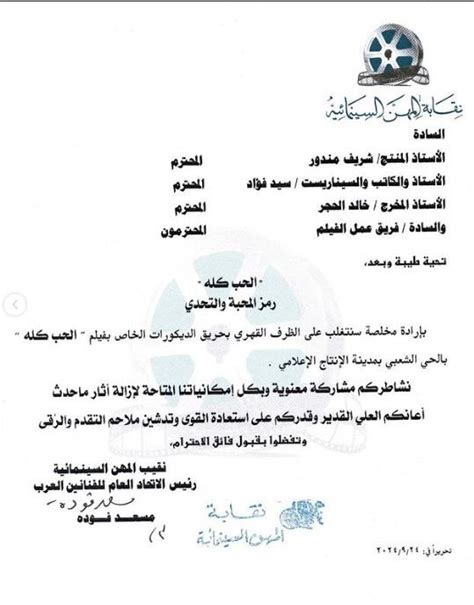 أول تعليق من إلهام شاهين بعد حريق ديكورات فيلم الحب كله مصراوى