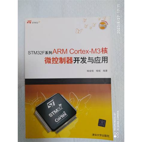Stm32f系列arm Cortex M3核微控制器开发与应用 二手 簡體中文 蝦皮購物