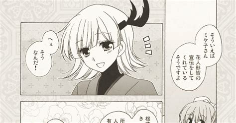 花菱町】 【花菱町】桜の日に【桜花祭】 みもりのマンガ 【花菱町】交流 【花菱町】桜花祭 Pixiv