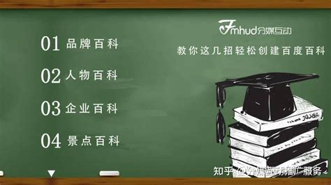 怎么才能创建百度百科时少走弯路？教你这几招轻松创建百度百科 知乎
