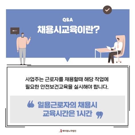 [산업안전보건교육] 일용직근로자의 채용시교육 방법 행정해석 변경 네이버 블로그