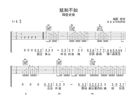妓和不如吉他谱隔壁老樊c调弹唱78专辑版 吉他世界