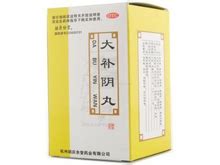 大补阴丸 胡庆余堂 价格 说明书 功效与作用 副作用 39药品通
