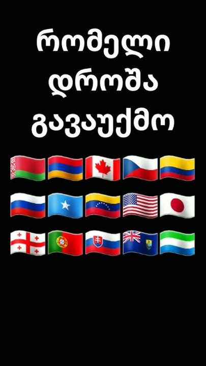 რომელი დროშა გავაუქმო Youtube