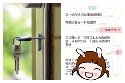 房東願少收租金1000元！只為拜託「這件事」 全場讚暖心 生活 Nownews今日新聞