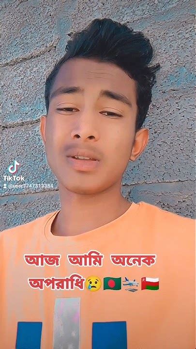 আজ আমি অনেক অপরাধী😢🇧🇩🛬🇴🇲ওমান প্রবাসী Youtube