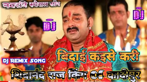 Vidai Kaise Kari Judai Kaise Kari Nawratri Special Dj Remix Song Hot