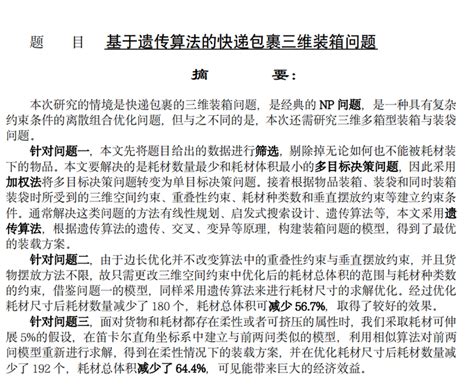 2023年长三角数学建模a题快递装箱问题 完整论文以及源代码 知乎