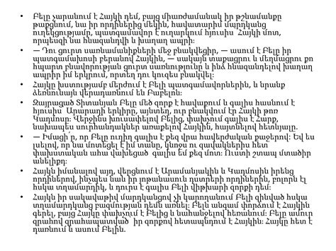 հայկ և բել Ppt