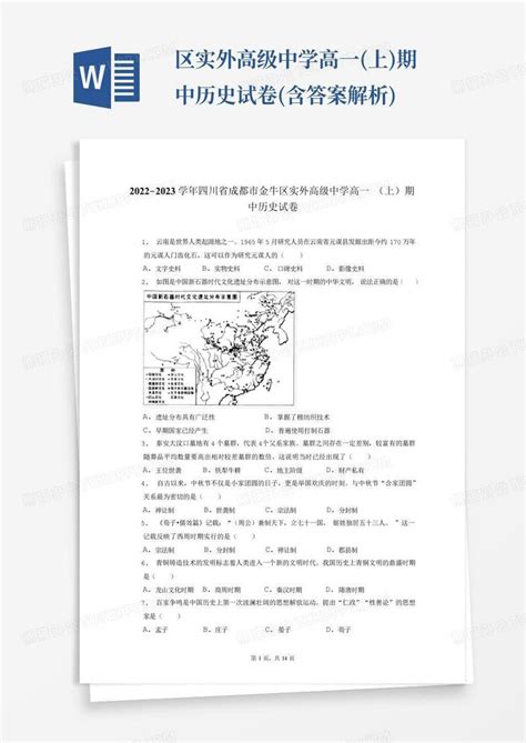 区实外高级中学高一上期中历史试卷含答案解析word模板下载编号lrybaxby熊猫办公
