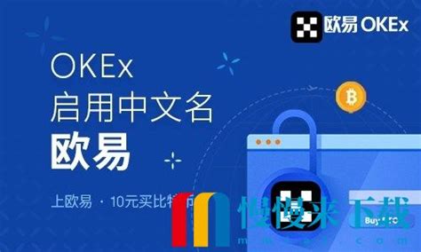 欧易okex如何买币 慢慢来下载