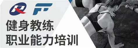 新国职健身教练是什么？详细介绍 哔哩哔哩