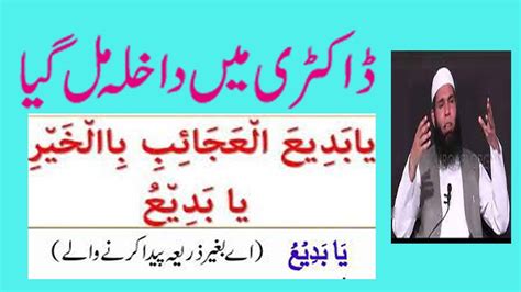 Wazifa For Getting Admission Ubqari Wazaif Youtube