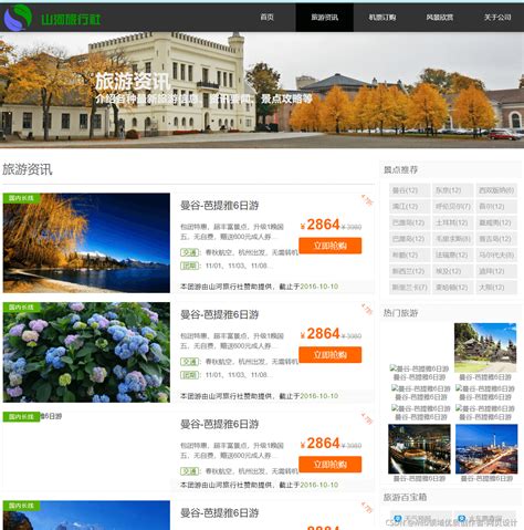 学生网页作业—山河旅行社网站5页 Htmlcssjavascript 学生dw网页 出行 旅途 游玩山河旅行社网站框架是什么 Csdn博客