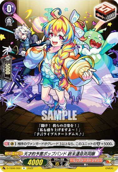 ヴァンガード D Tb06050 天才的予言ポップバンド 終末運命共同隊 R レア タイトルブースター第6弾 モンスターストライク