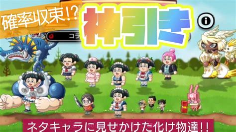 【城とドラゴン】僕とロボココラボのアバたま引いてみた ️ ロボの装備笑い死ぬw ＃31 Youtube