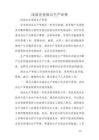 浅谈企业清洁生产审核 doc 豆丁网