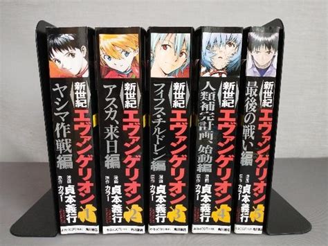【やや傷や汚れあり】全巻5セット完結 「新世紀エヴァンゲリオン」 貞本義行 コンビニコミック 角川書店kadokawaの落札情報詳細