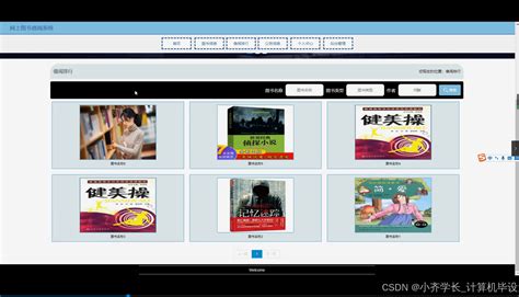 flask框架网上图书借阅系统毕设源码 论文 csdn博客