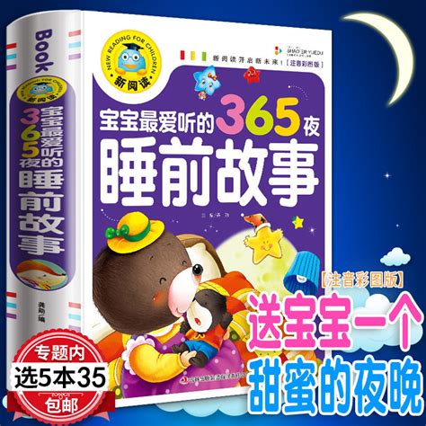 宝宝爱听的365夜睡前故事书彩图注音版绘本加厚儿童故事书0 3 6周岁宝宝亲子阅读妈妈讲故事早教书带拼音厚本读物幼儿园图书籍 虎窝淘