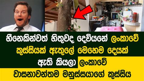 මාසයක් ඇඳිරිනීතිය දැම්මත් මේ ගෙදර මිනිස්සුන්ටනම් බඩගින්නේ ඉන්න වෙන එකක්