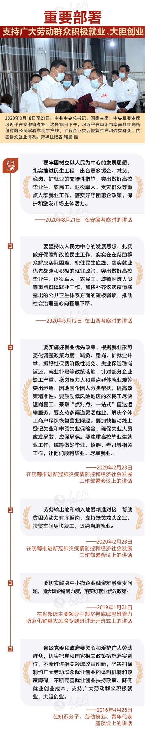 五年来 习近平始终心系就业这个最大的民生中国经济网——国家经济门户