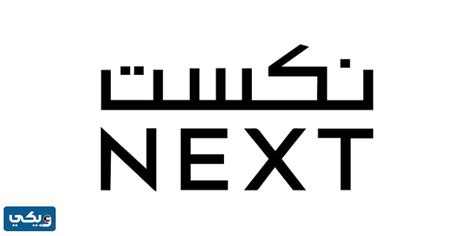 هل نكست يدعم اسرائيل ام لا ويكي الكويت