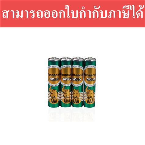 ถ่าน Panasonic Gold ขนาด Aaa กล่อง 60 ก้อน เขียวทอง สามารถออกใบกำกับ