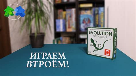 Играем в настольную игру Эволюция. Evolution board game. Let's play ...