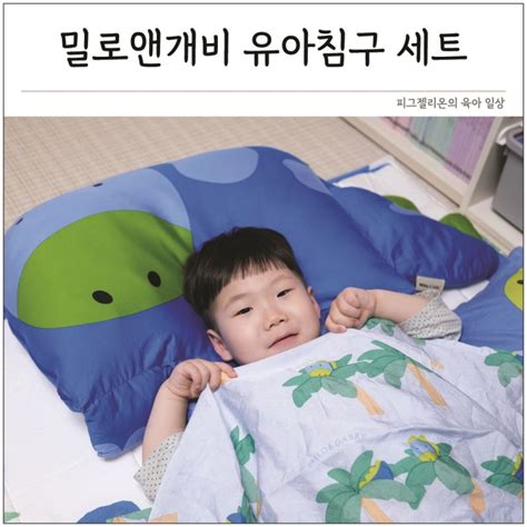인견 아기여름이불 아기쿨매트 밀로앤개비 낮잠이불 네이버 블로그
