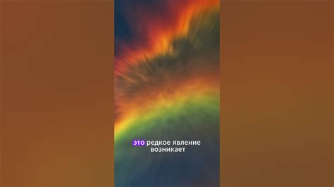 Огненная радуга интересныефакты топ5 путешествия необычныеместа приключения Youtube